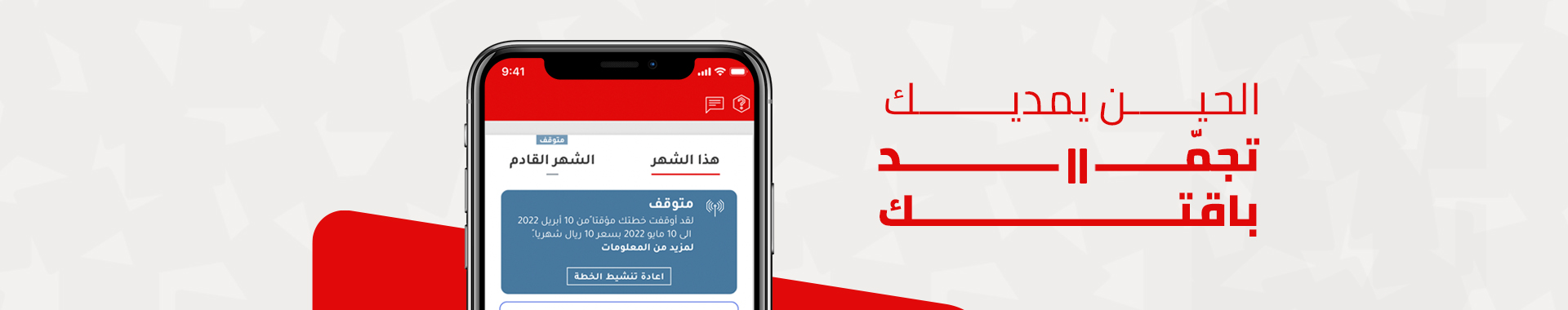 فيرجن موبايل السعودية